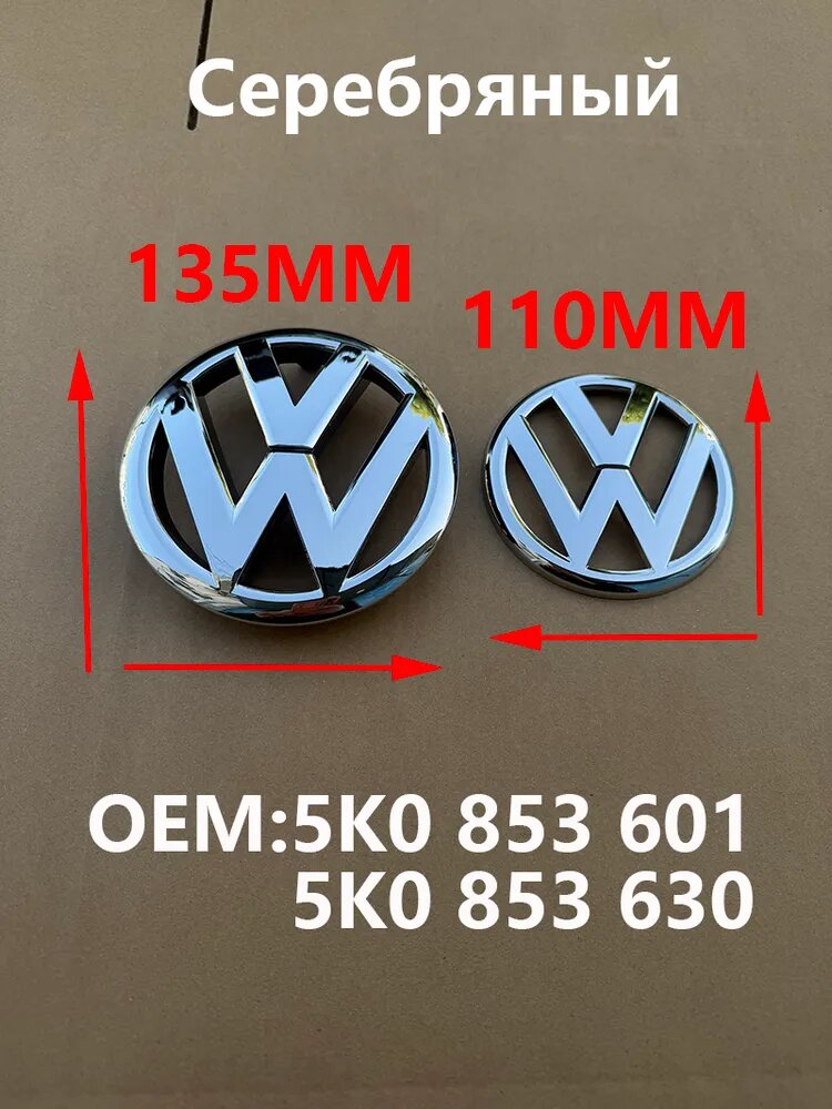 Автомобильный знак Volkswagen GOLF 6 5K0 853 601 диаметр 135MM 5K0 853 630