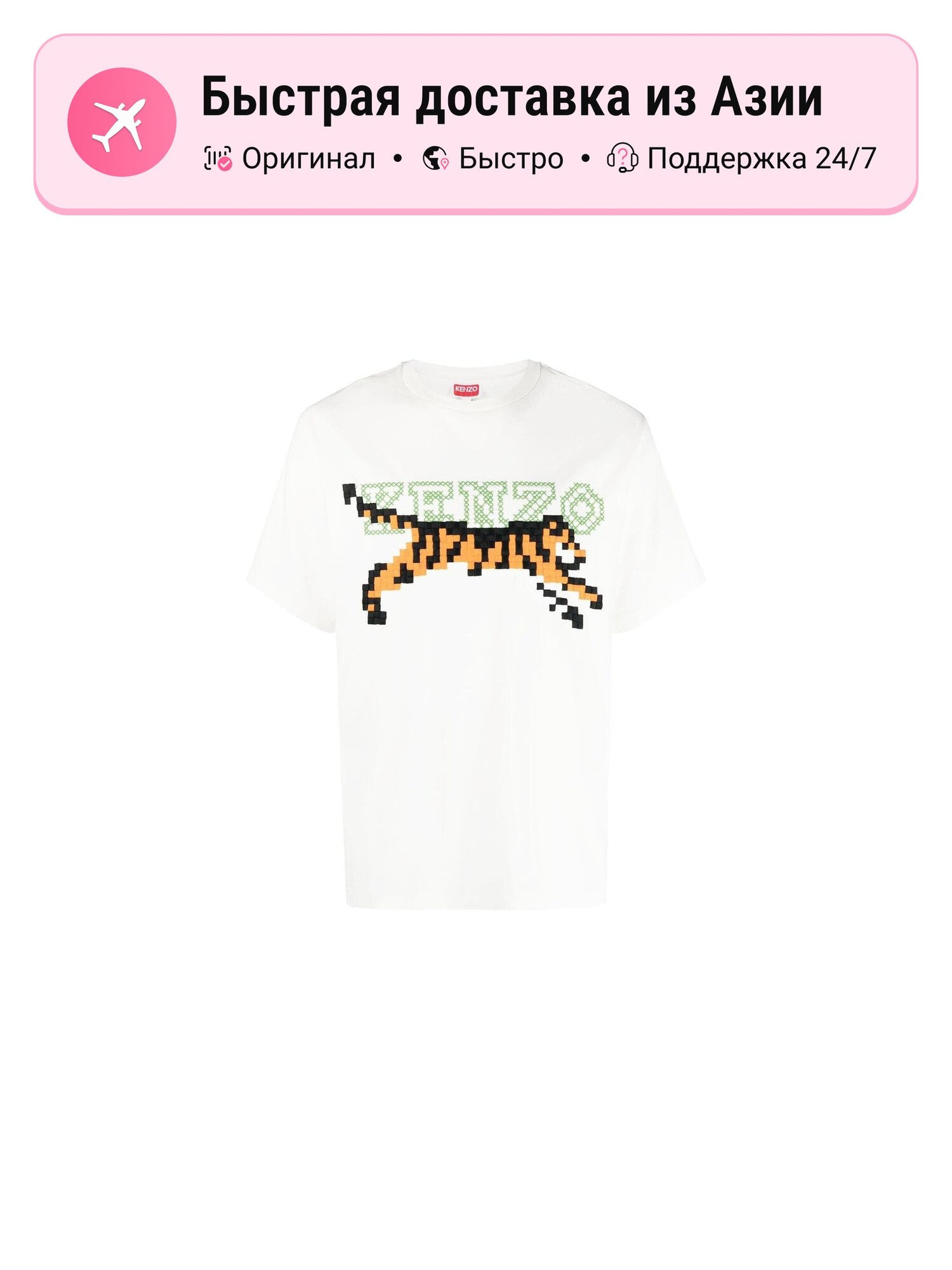 Футболка KENZO Pixel Oversize