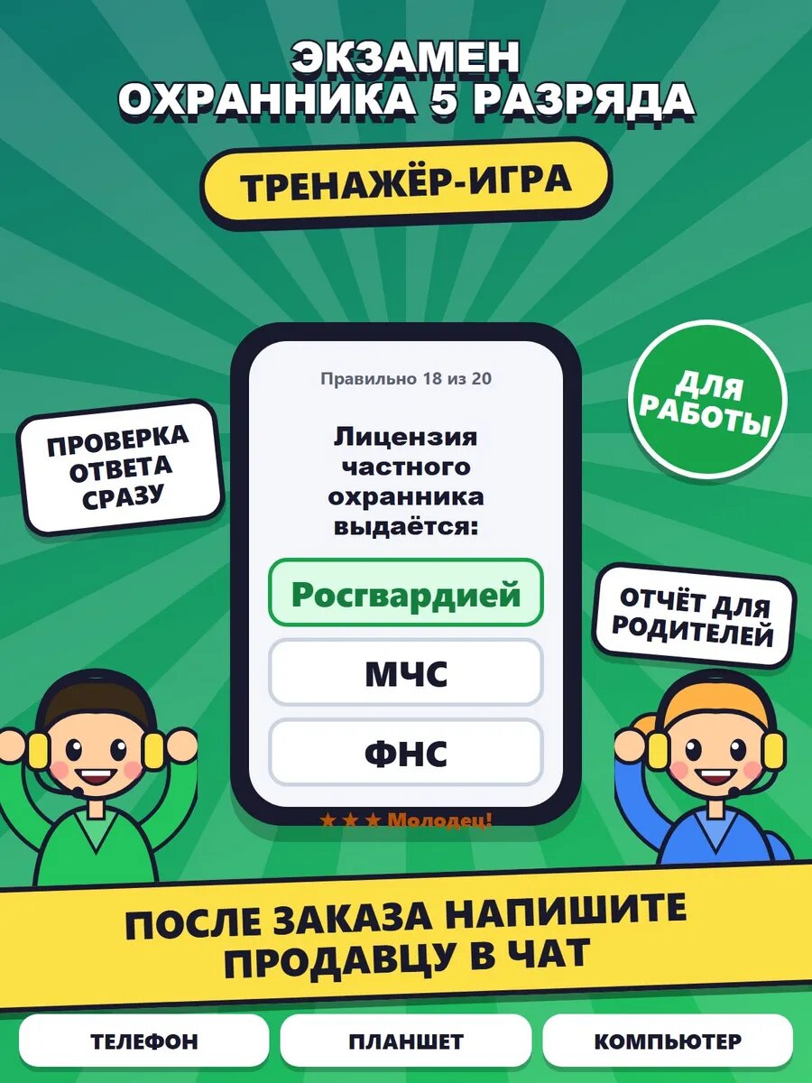 Экзамен охранника 5 разряда тесты 2026 тренажер