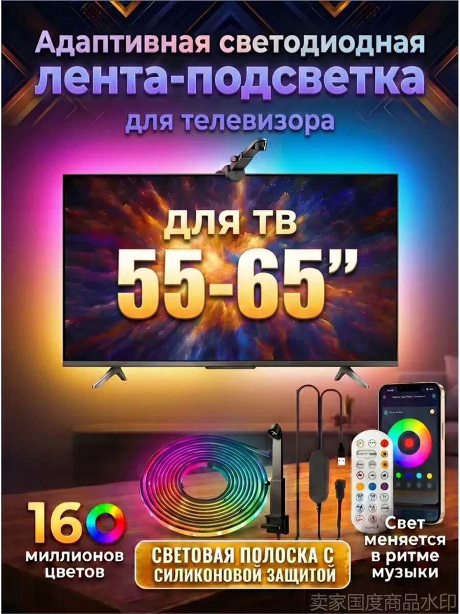 Светодиодная RGB-лента для подсветки телевизора 55–65 дюймов, 3,8 м, IP67