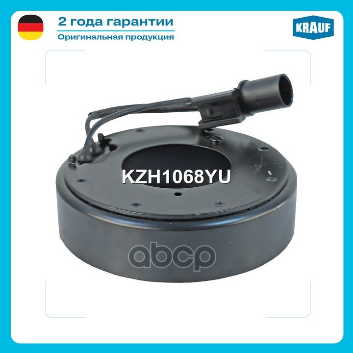 Катушка муфты кондиционера Krauf арт. KZH1068YU