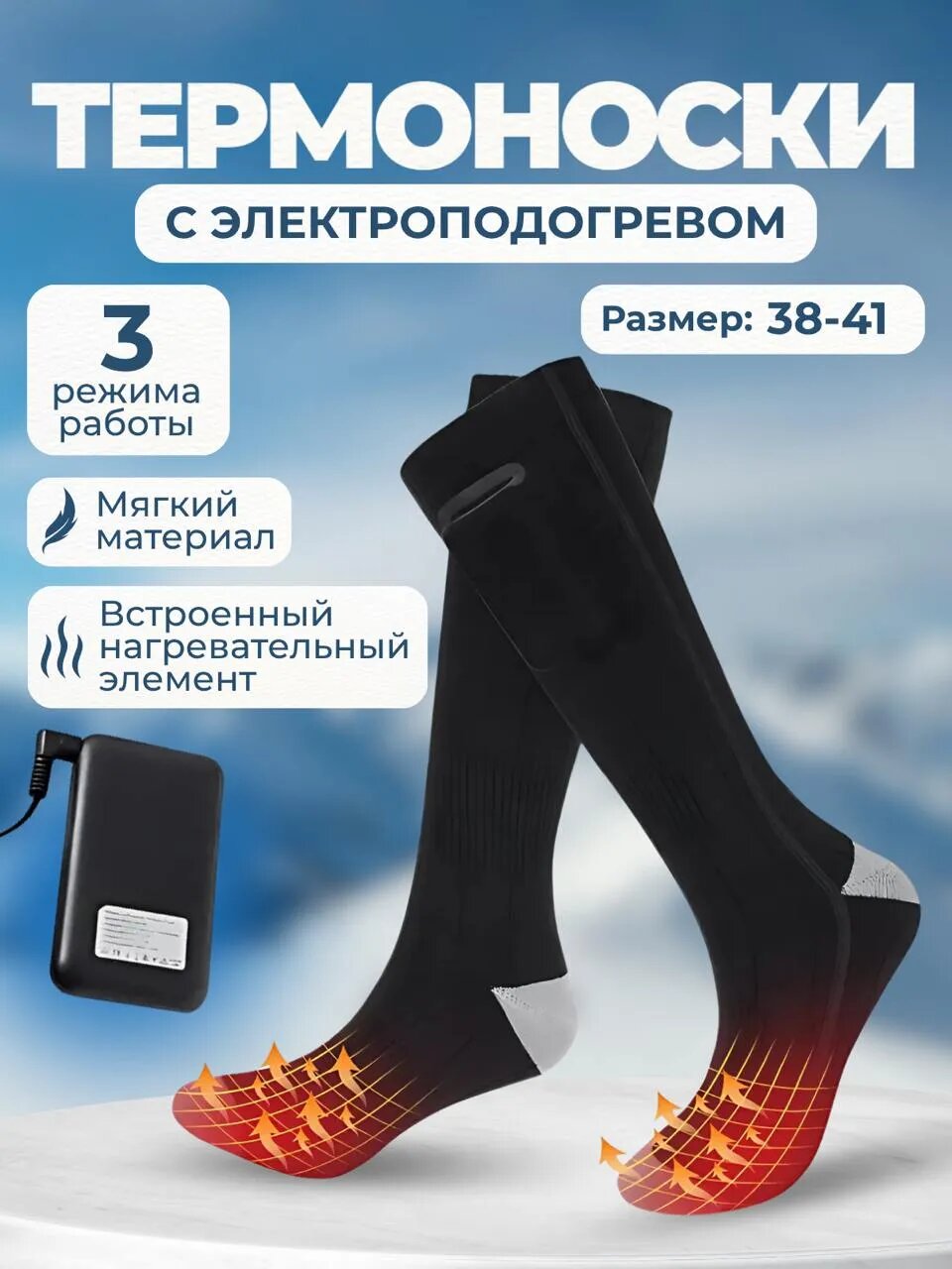 Термоноски с электроподогревом для зимы унисекс N116