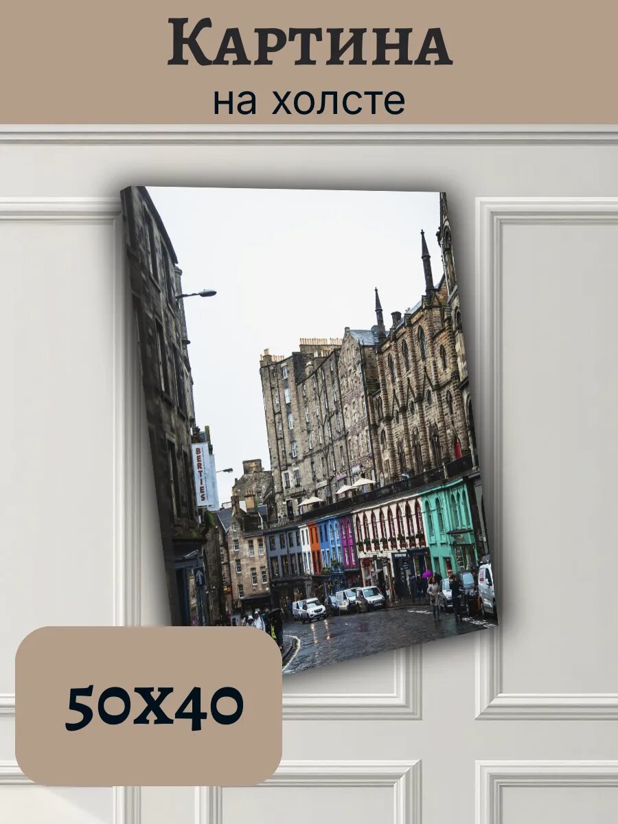 Картина Шотландия Scotland 40x50 Эдинбург