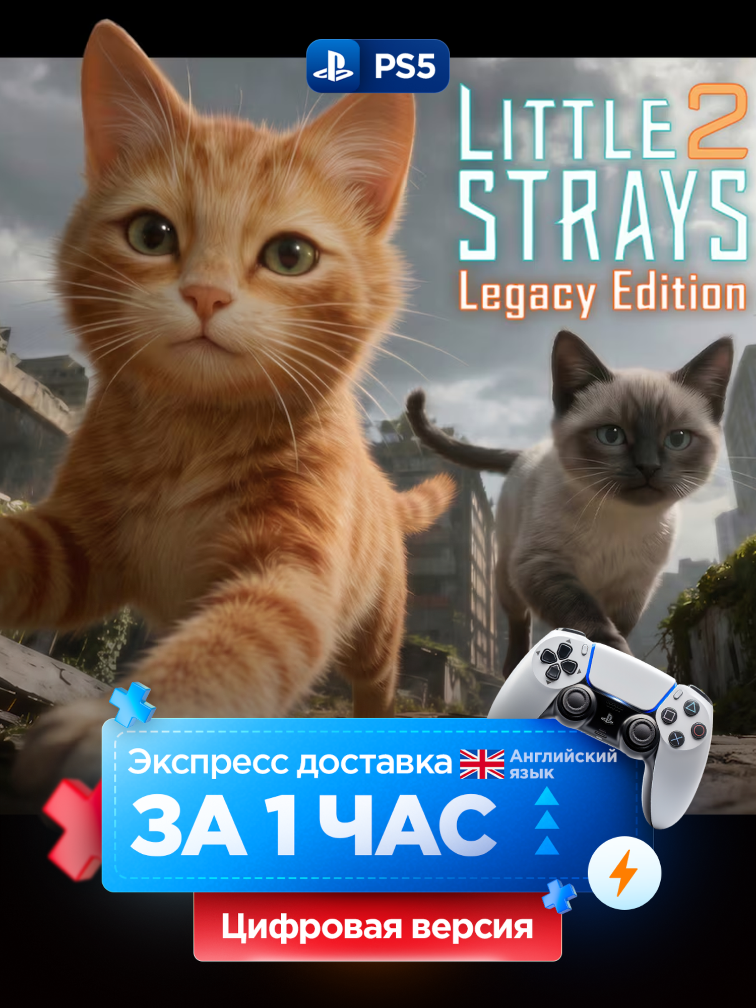 Игра Little Strays 2: Legacy Edition для PlayStation 5 | Английский язык | PS5