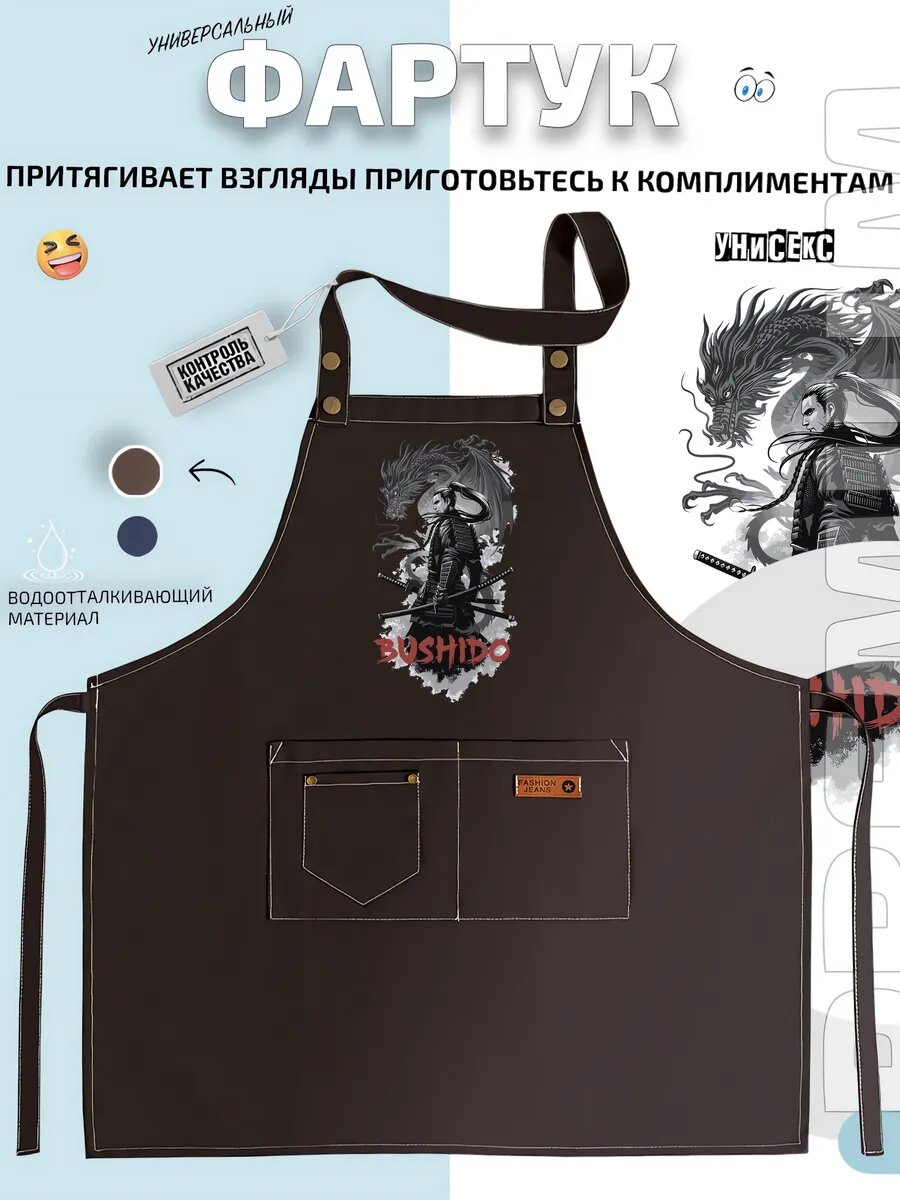 Фартук Бушидо Bushido аниме самурай мечи дракон кухонный с принтом универсальный