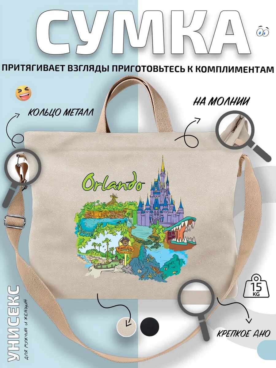 Сумка шоппер  Орландо замок и бухта на газоне