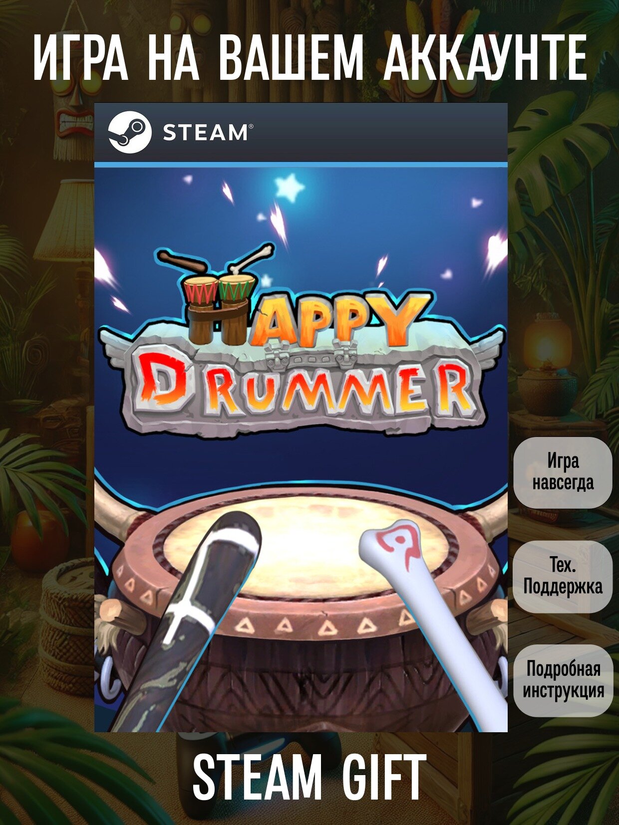 Happy Drummer VR | Steam (PC) | Казуальные игры | Цифровая версия