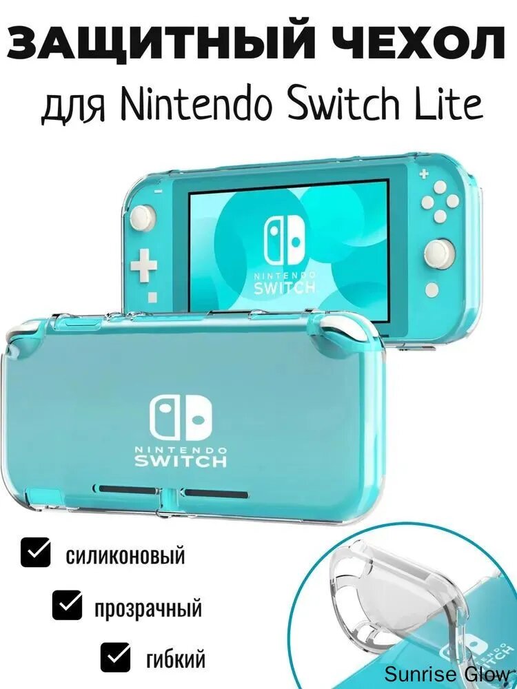 Защитный чехол для Nintendo Switch Lite Нинтендо свитч лайт