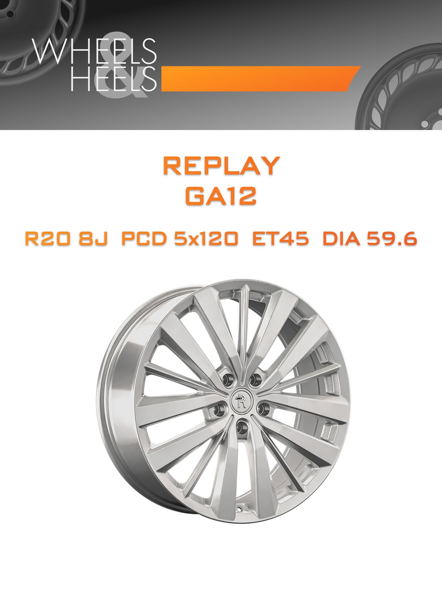 Диск автомобильный литой REPLAY GA12 20x8 5x120 et45 dia59.6 S