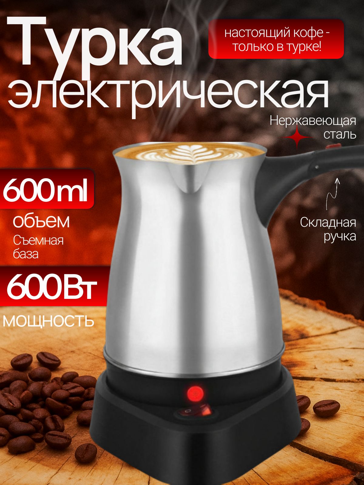 KEANTI Турка электрическая Турка электрическая, серебристый