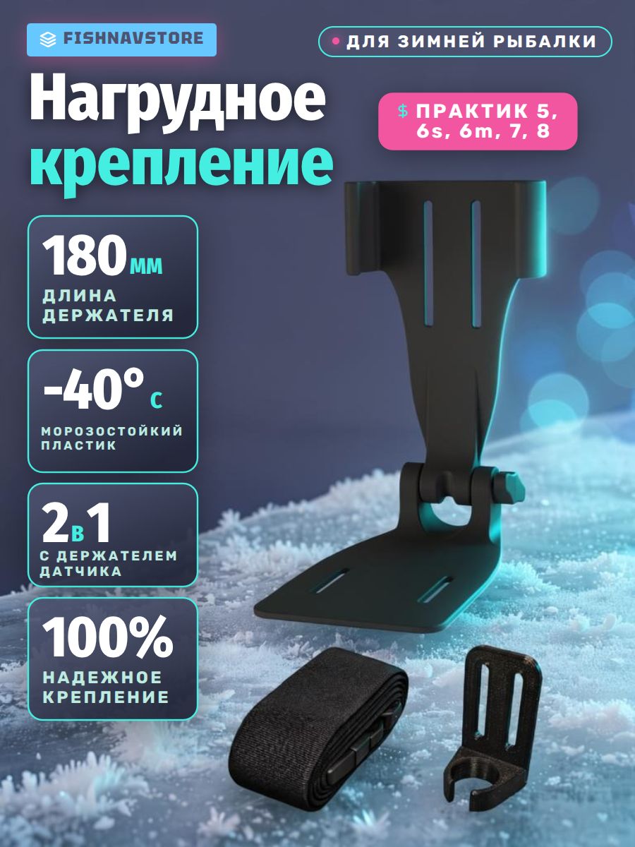 Усиленное крепление для эхолота Практик 6s, 6m, 7, 8, черный
