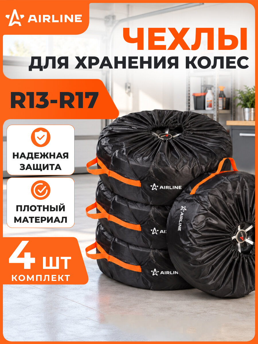 Чехлы для колес автомобиля универсальные R 13-17" 4 шт в комплекте AIRLINE AO-WC-10