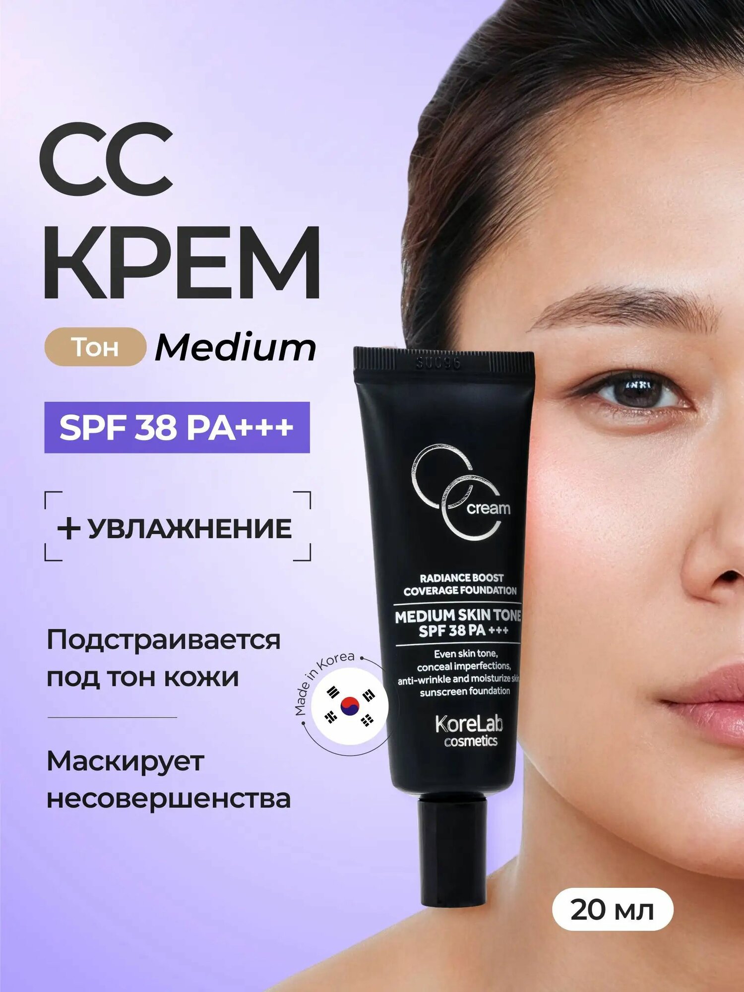 СС крем Korelab 20 мл Medium сс крем с spf