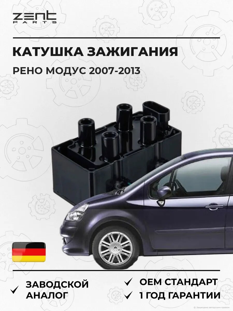 Катушка зажигания Zentparts Z51260 Рено Модус Renault Modus 2007-2013
