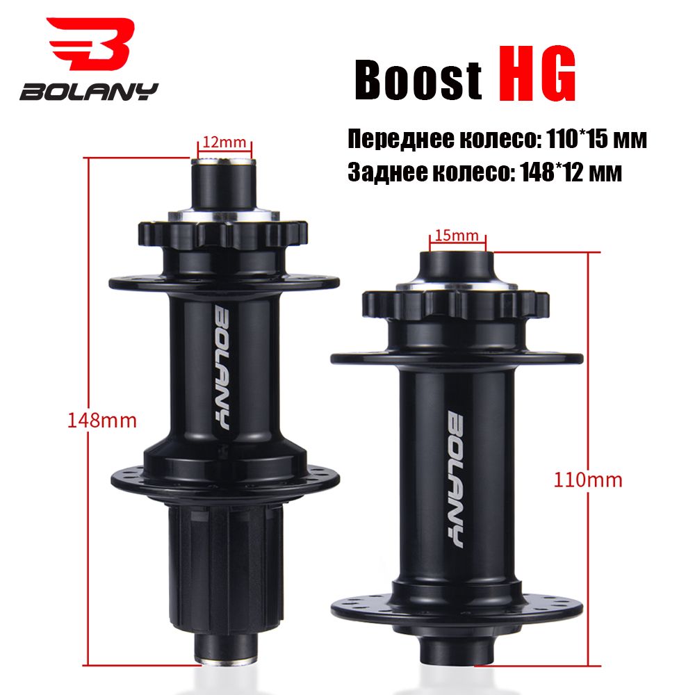 Втулка задняя для велосипеда 148x12 BOLANY MTB HG BOOST Передний110x15 , 32сквозной велосипедный подшипник с отверстиями черная пара