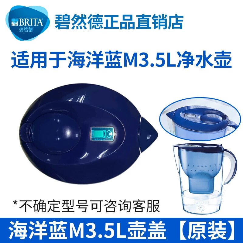Оригинальная крышка Brita Marella 3.5л для кувшина океанского синего цвета