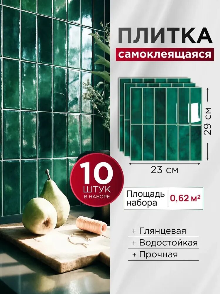 10 шт. Самоклеящаяся плитка 23*29 см