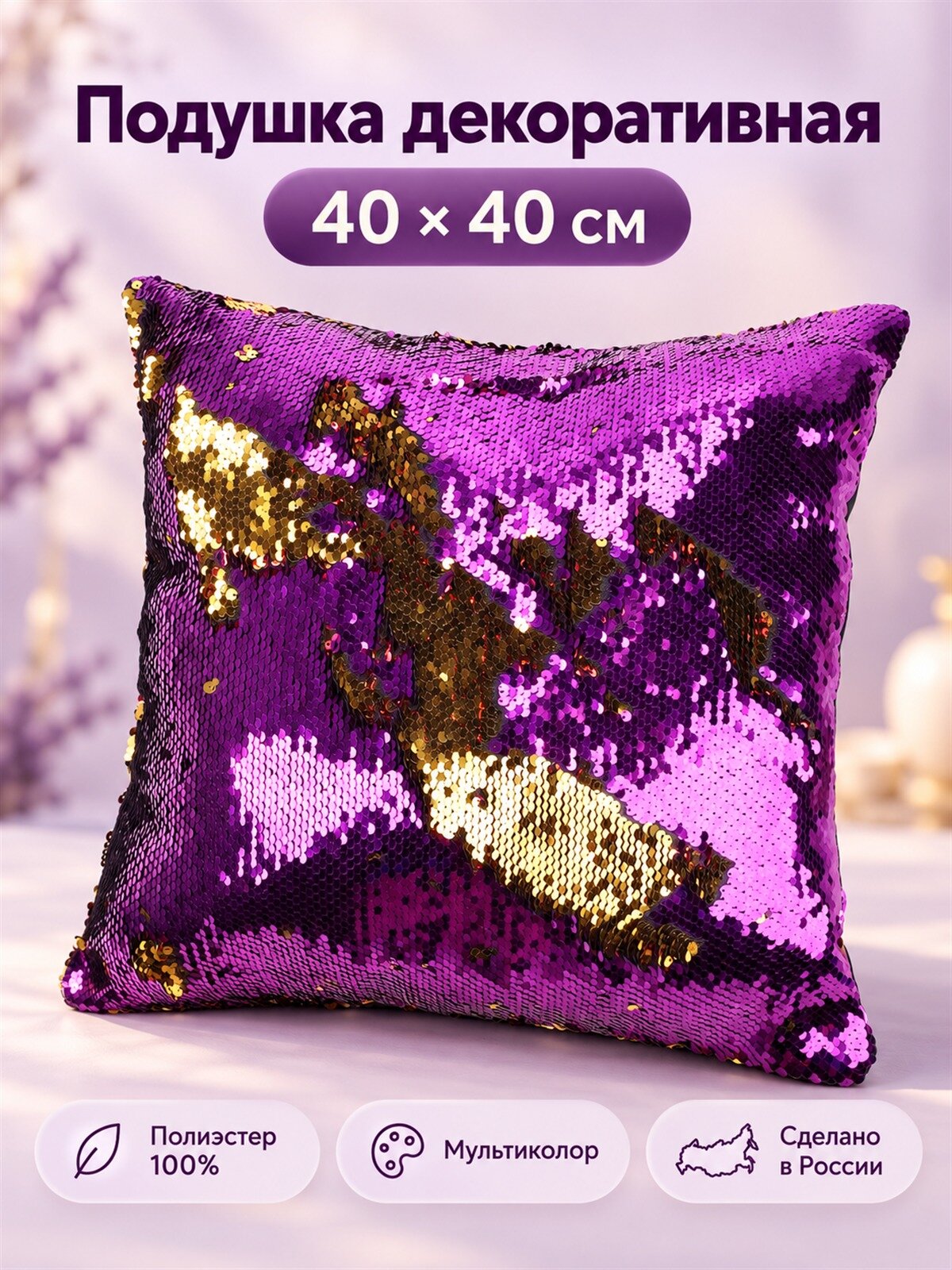 Подушка декоративная La Pastel, 40х40 см, полиэстер, мультиколор