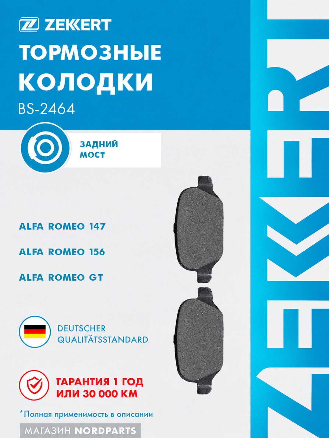 Колодки торм. диск. задн. для Alfa Romeo 147 (937) 01-, 156 (932) 97-, GT (937) 03-, Fiat Linea (323) 07-