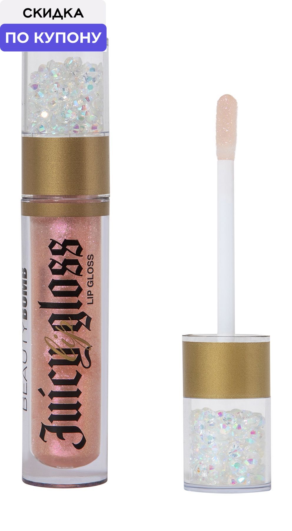BEAUTY BOMB Блеск для губ Juicy, 3,4 мл, 06 Cosmic Heart