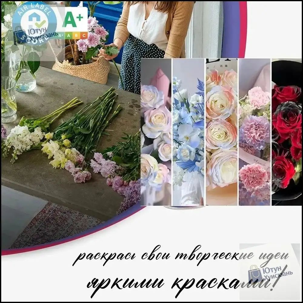 Краска флористическая 1 шт, 450 мл./ 395 г.