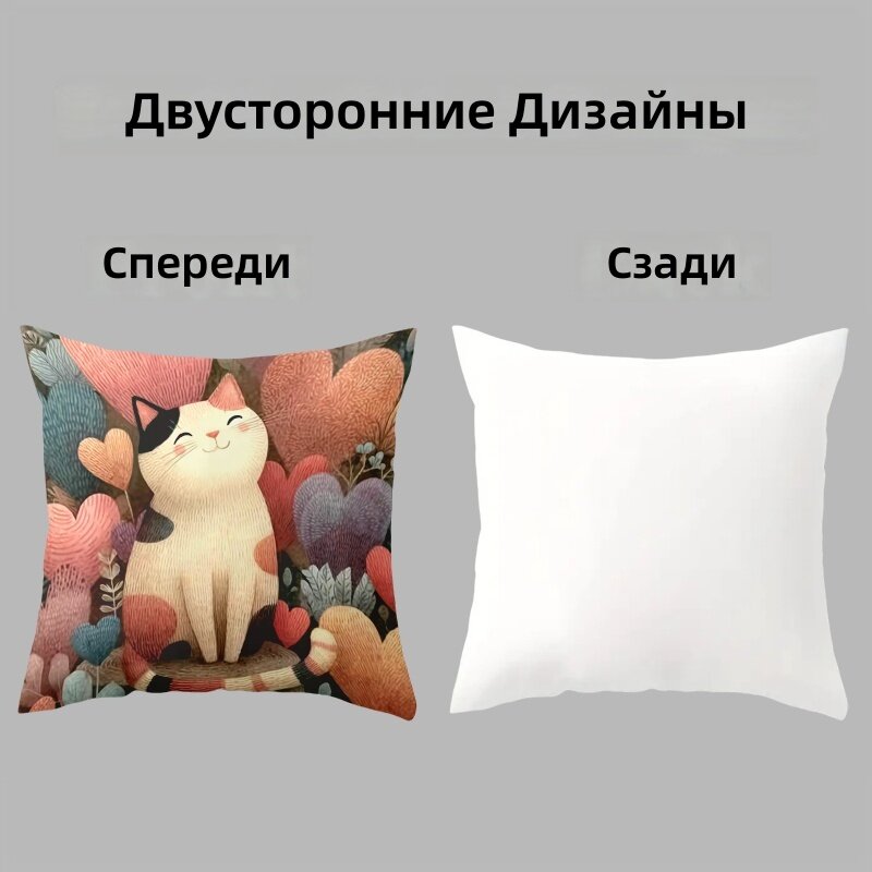 Чехол для декоративной подушки с рисунком кошки, комплект из 4 шт, 45х45 см, полиэстер, машинная стирка, без наполнителя