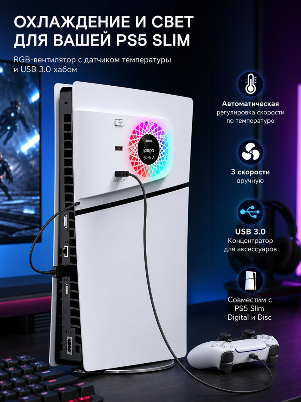 Охладитель с RGB-вентилятором для PS5 Slim Digital/Disc, USB 3.0, датчик температуры, 3 скорости