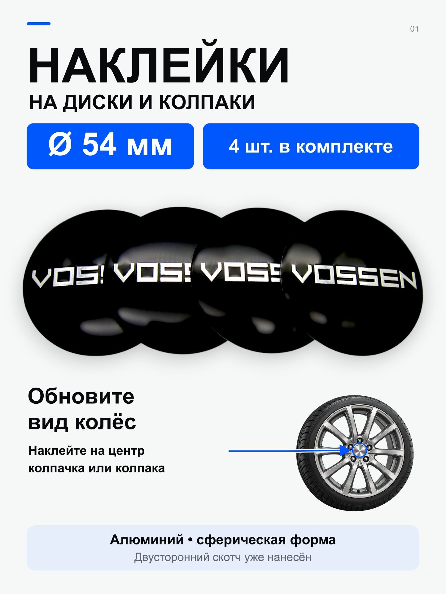 Наклейки на колесные диски и колпаки VOSSEN black 54 мм алюминий сфера