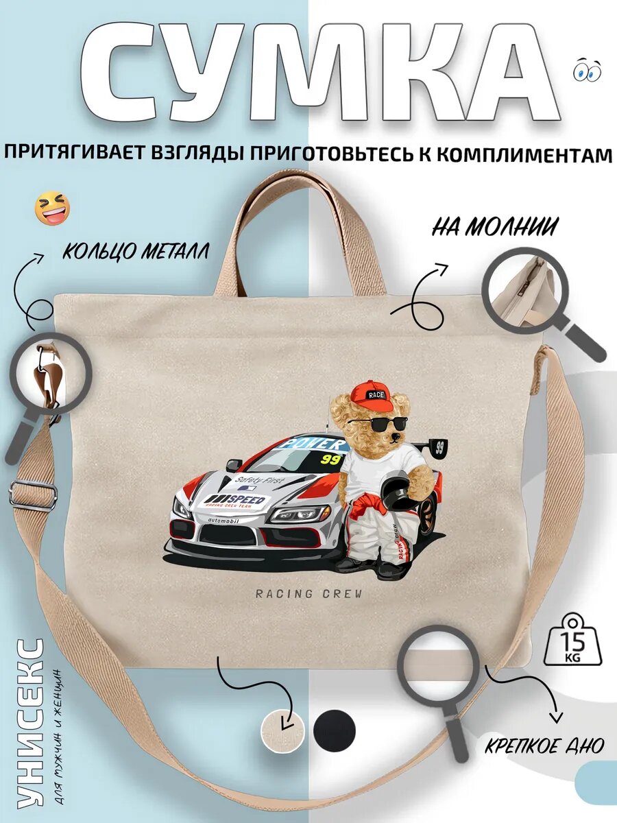 Сумка шоппер  Мишка пилот Race очки 9