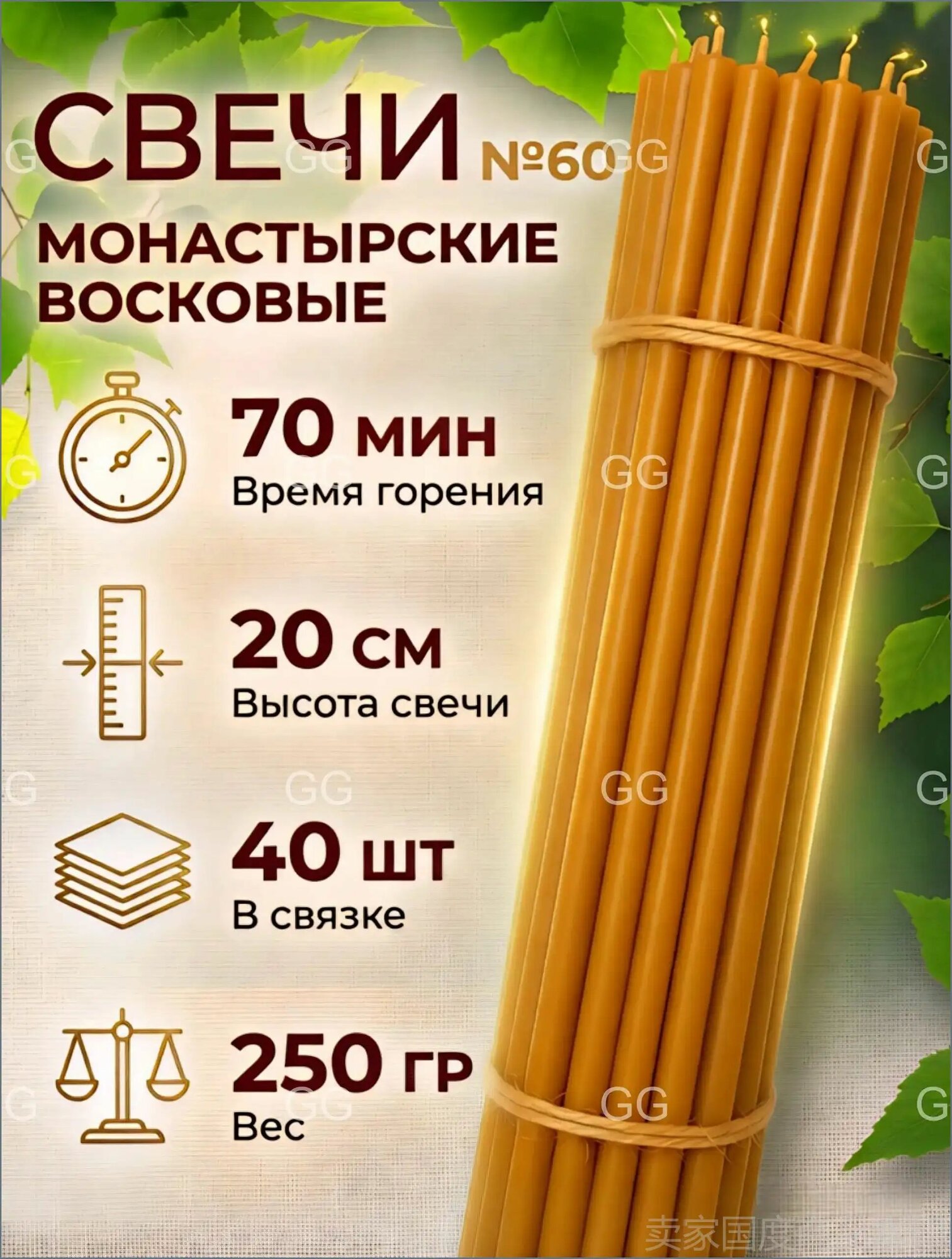 Свечи церковные "мед" 21 см х 0.69 см 40 шт