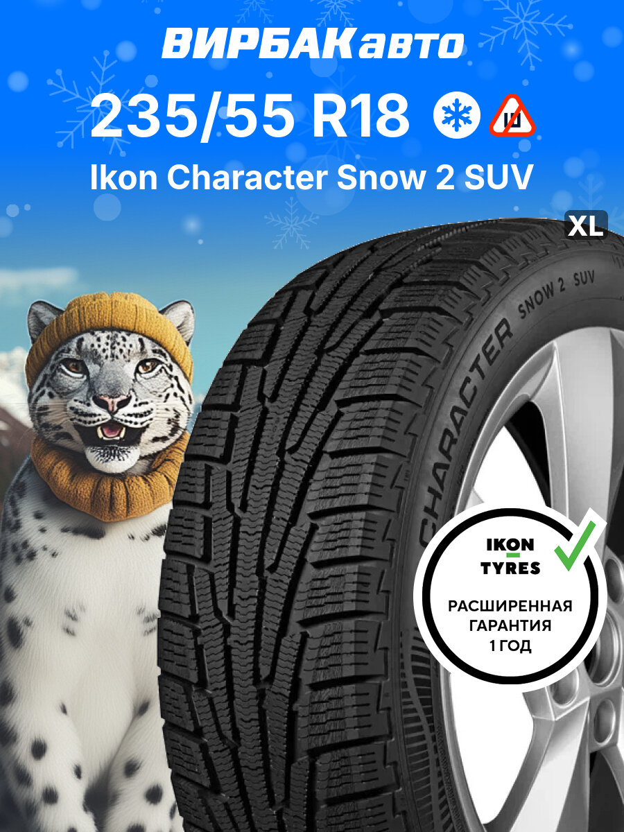 Зимние шины Ikon Character Snow 2 SUV (Nordman RS2 SUV) 235/55 R18 104R XL, зимняя автомобильная резина