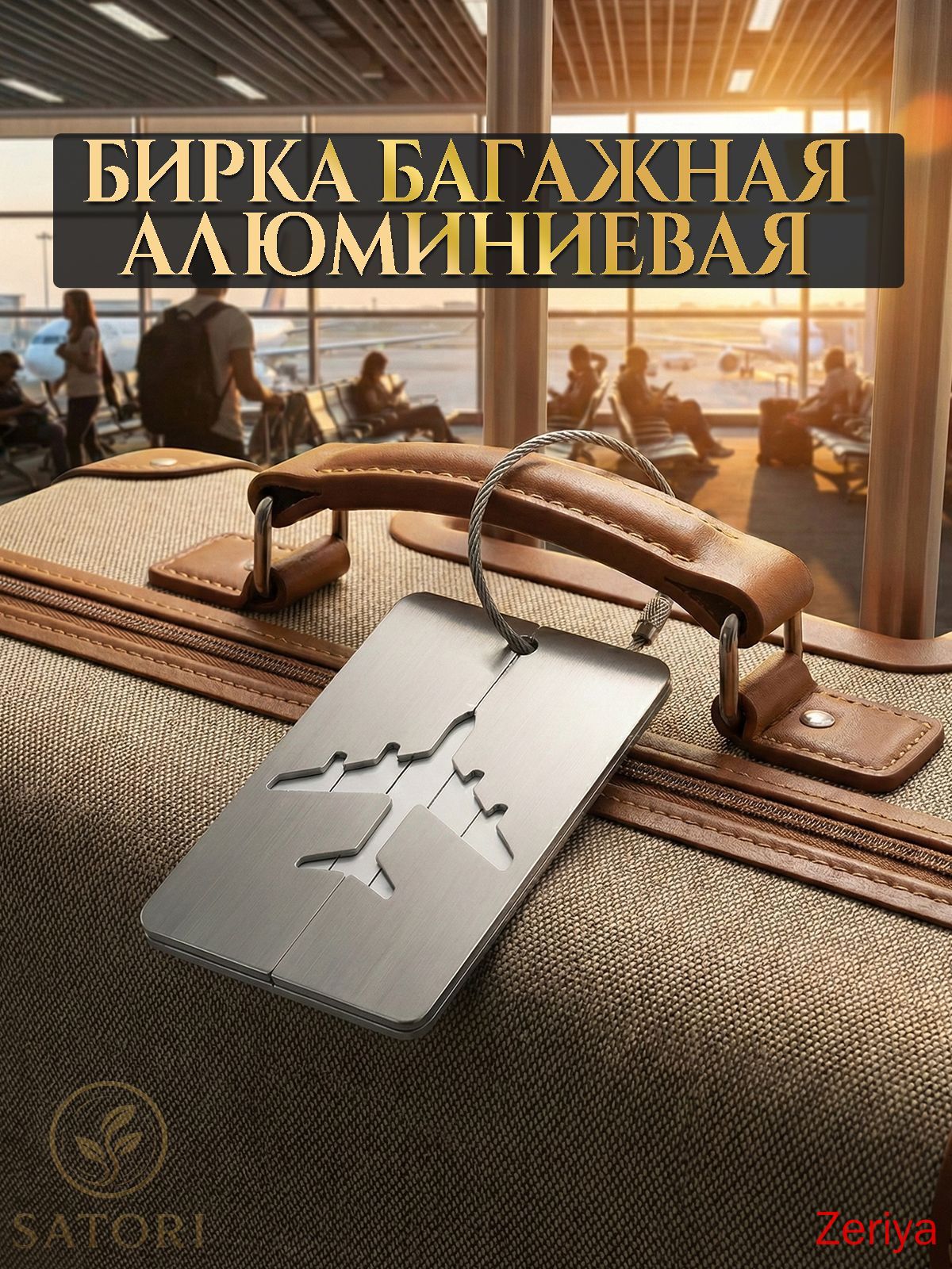 Бирка багажная