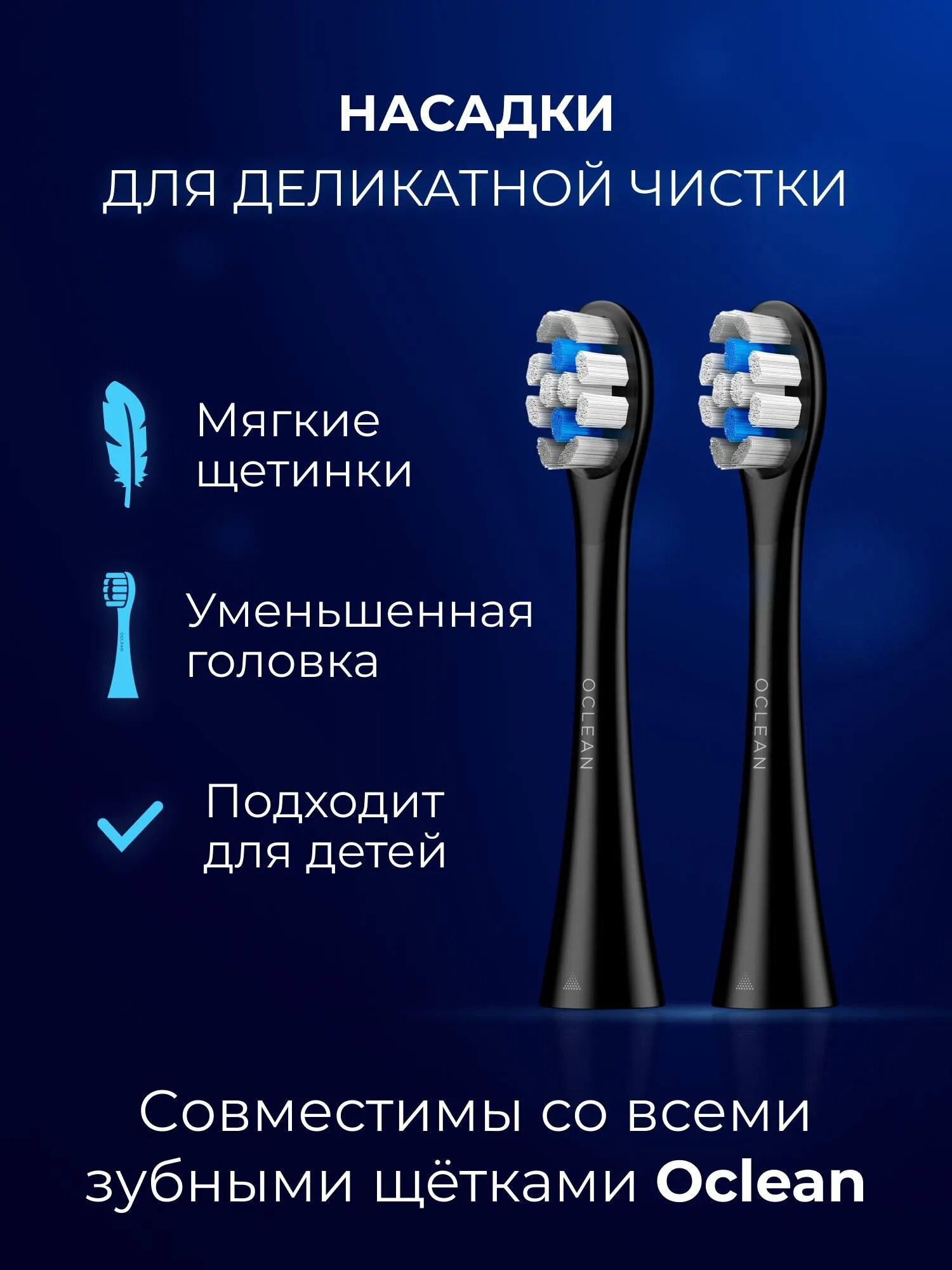 Комплект насадок Для детской щётки Oclean P3K8 (2 шт, Черный)