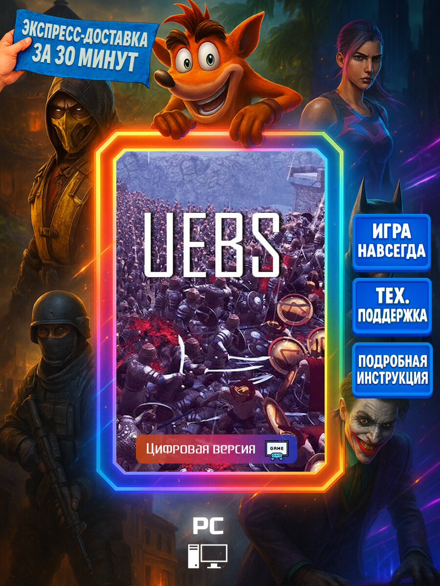 Ultimate Epic Battle Simulator | Steam (PC) | Экшены | Цифровая версия