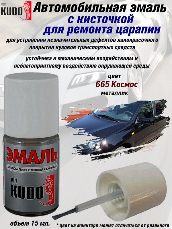 Подкраска KUDO "665 Космос", металлик, флакон с кисточкой, 15мл