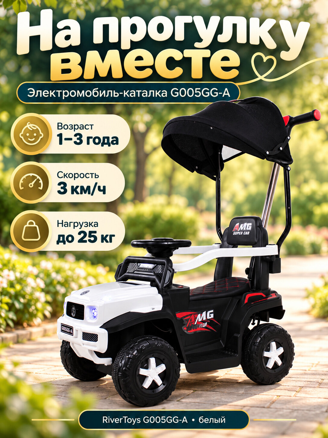 Детский электромобиль - каталка G005GG-A белый