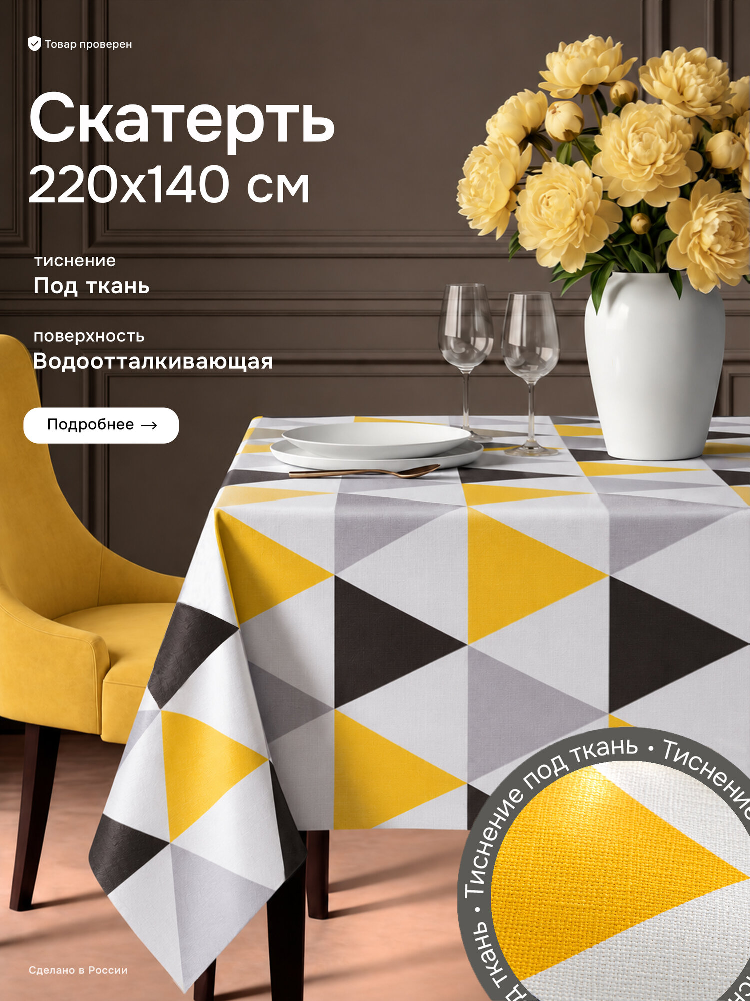 Скатерть клеенка 220х140 см на стол
