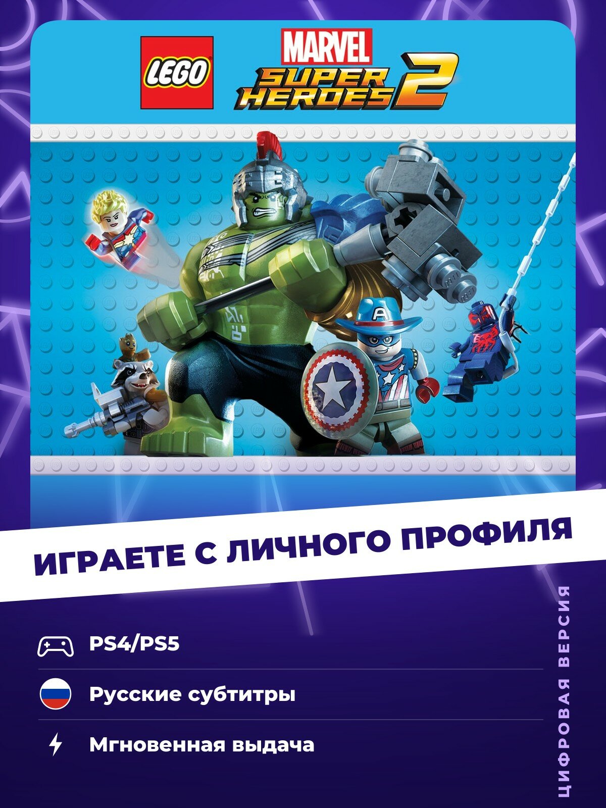 Игра LEGO Marvel Super Heroes 2 Standard Edition для PlayStation PS4, PS5