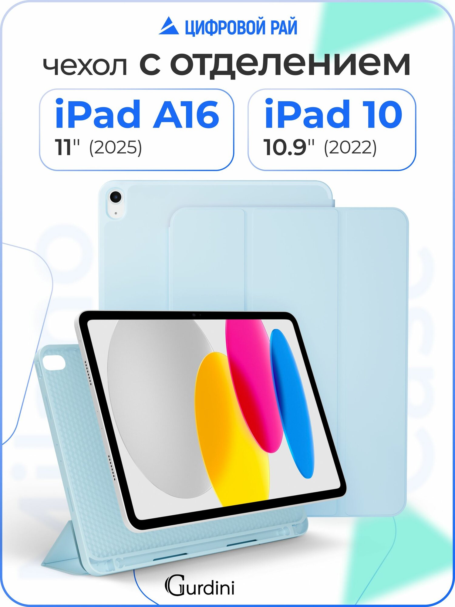 Чехол для iPad 10 10.9" / A16 2025 c отделением для стилуса / айпад 10