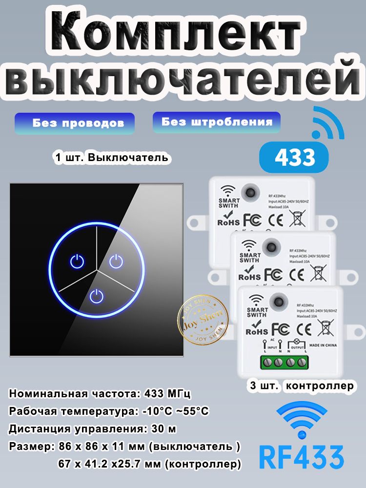 Беспроводной умный выключатель света, сенсорный, 433 МГц, стеклянная панель, с контроллером (комплект)