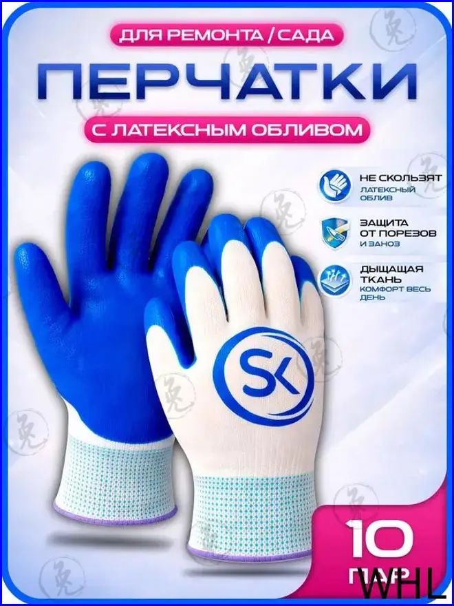 Перчатки рабочие прорезиненные хозяйственные 10 пар V587