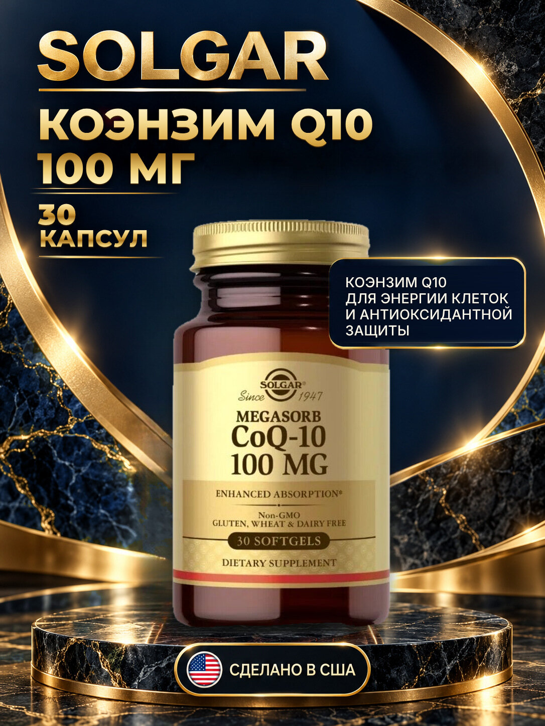 Солгар Коэнзим Ку-10 100 мг (Coenzyme Q10), 30 капсул