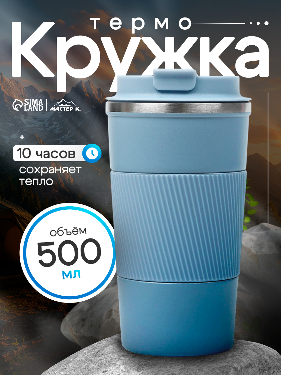 Термокружка, 500 мл, Original, сохраняет тепло 10 ч, голубая
