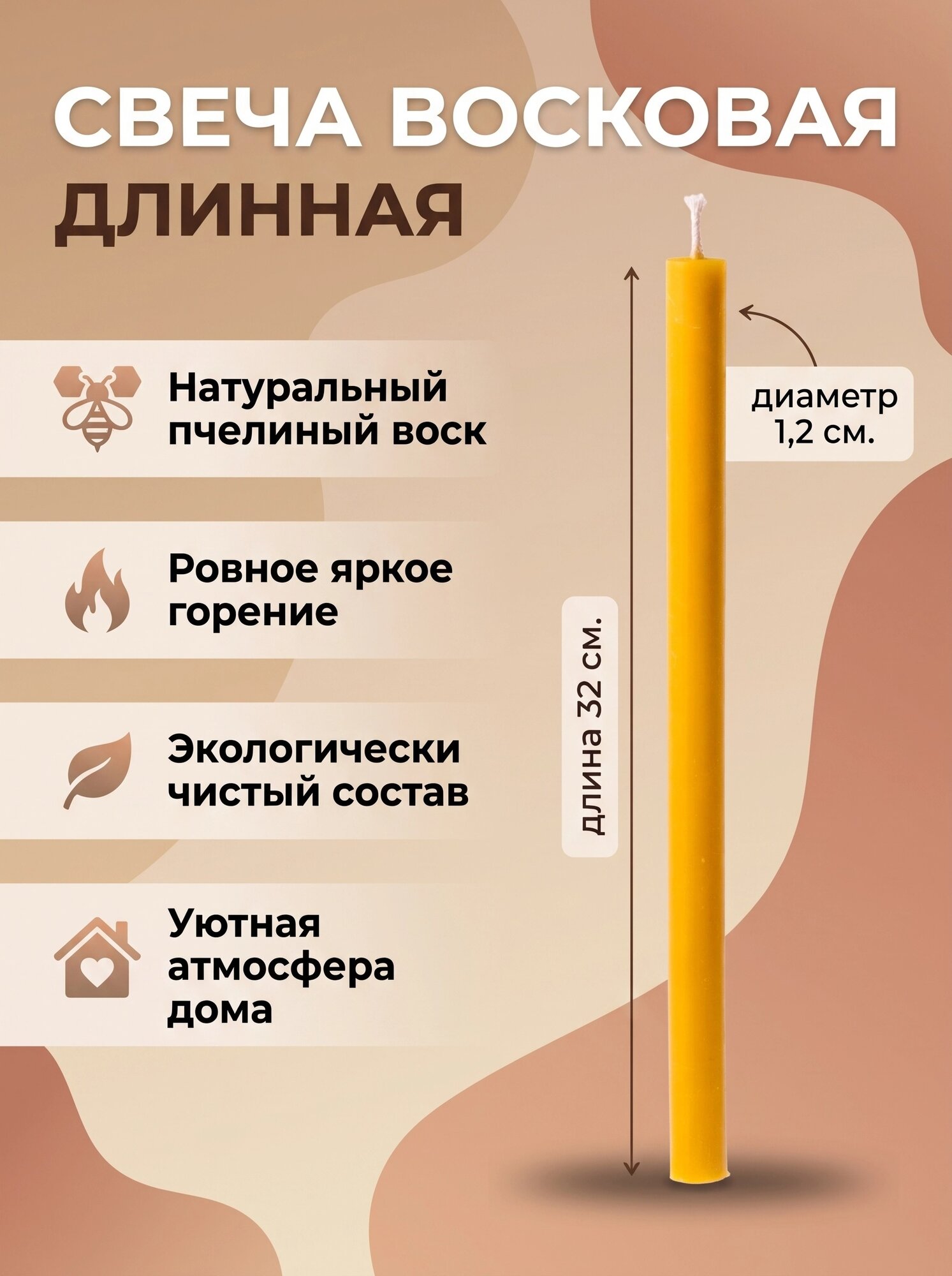 Свеча восковая жёлтая (32 на 1,2 см.), Медовые свечи Сибири, 1 шт.
