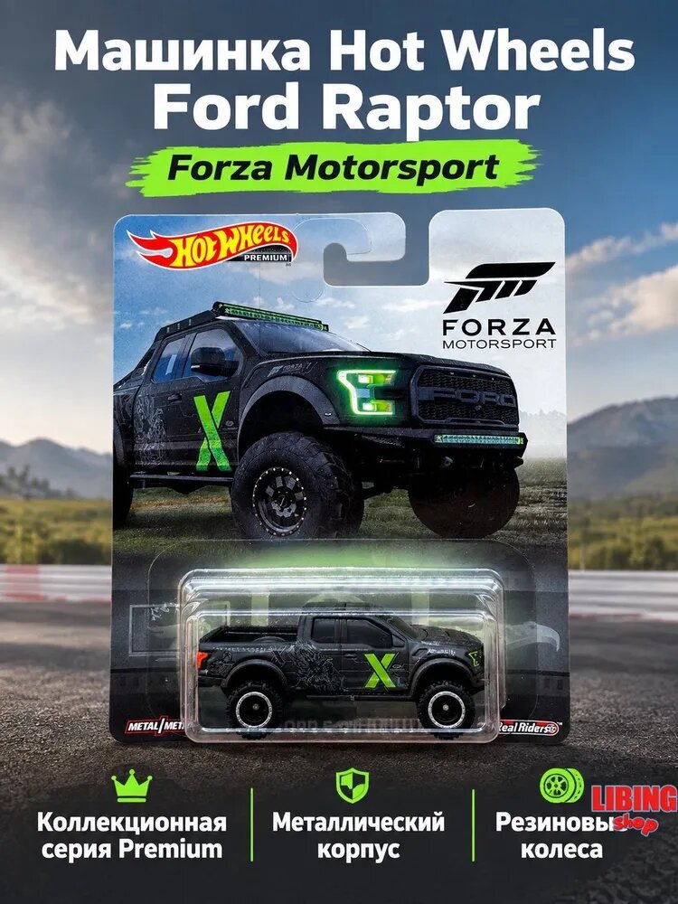 Модель автомобиля 1:64 '17 Ford F-150 Raptor - Forza Motorsport, металлическая коллекционная игрушка