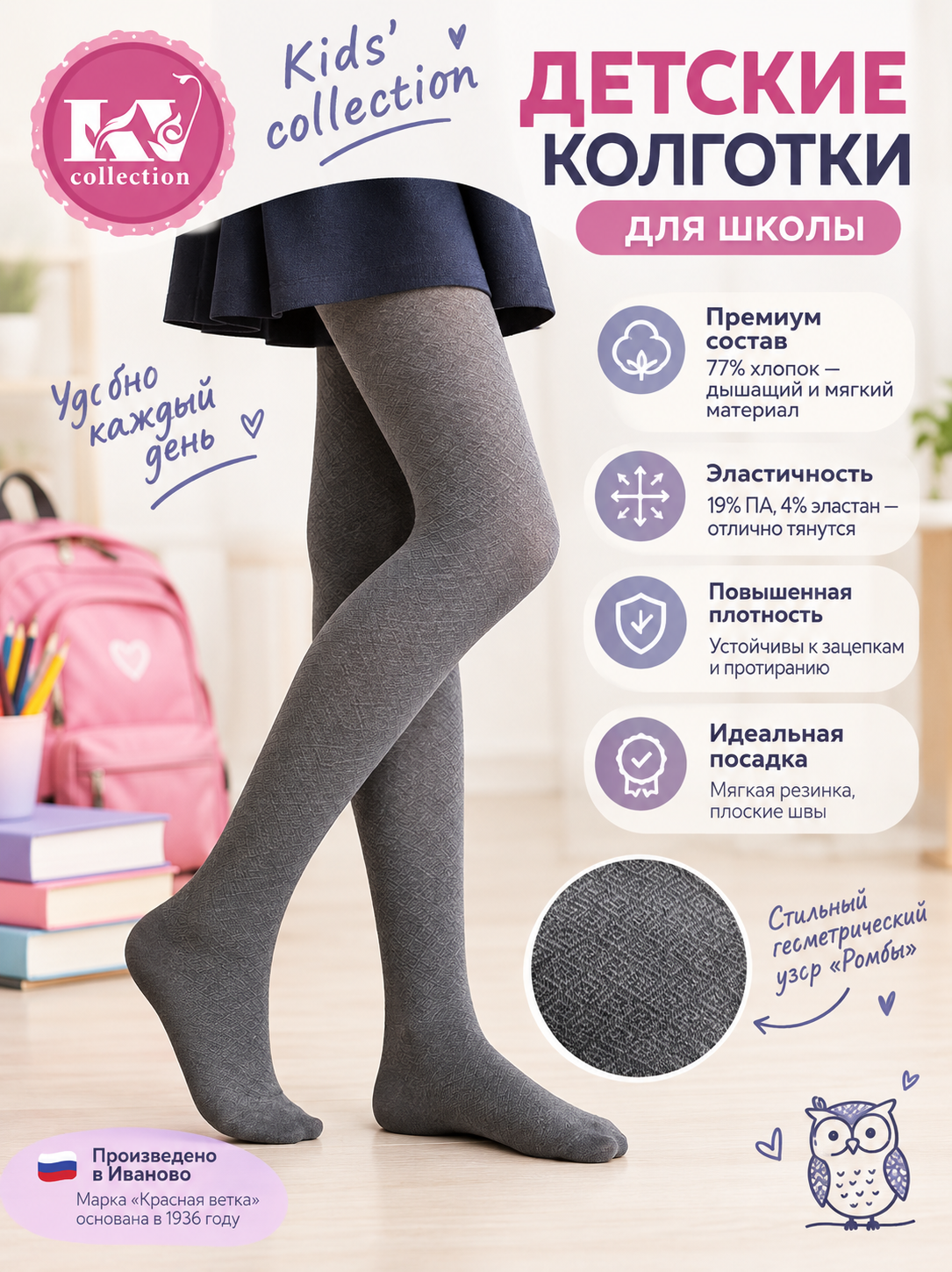 Колготки Красная Ветка линейка, 100 den