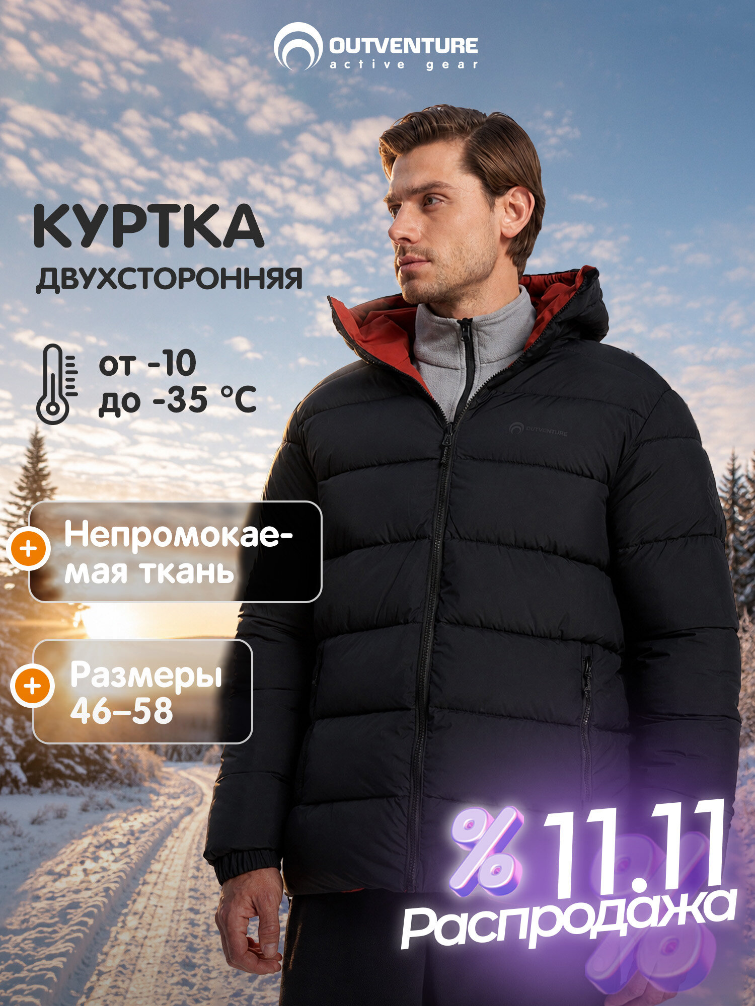 Пуховик OUTVENTURE