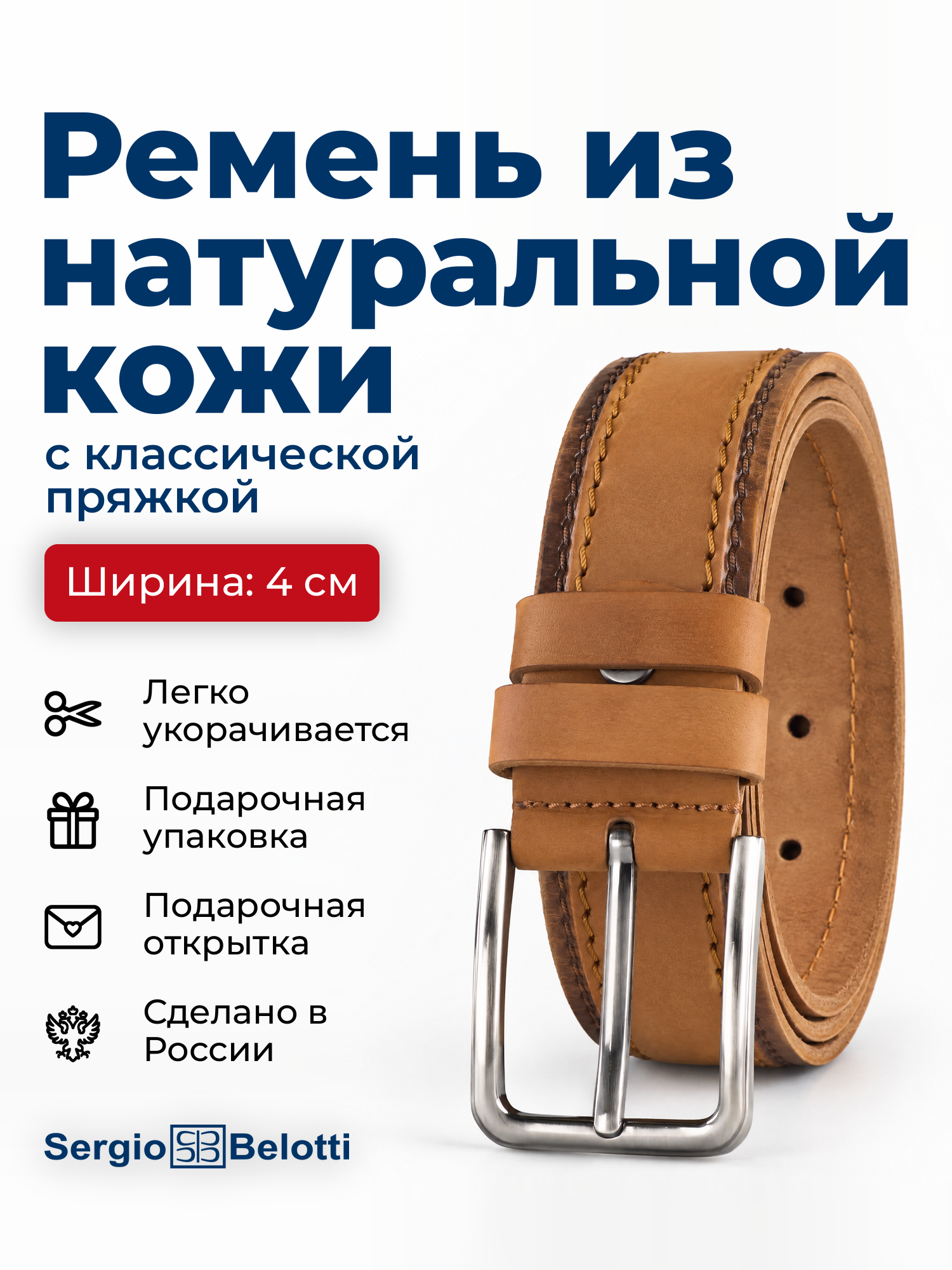Ремень для мужчин