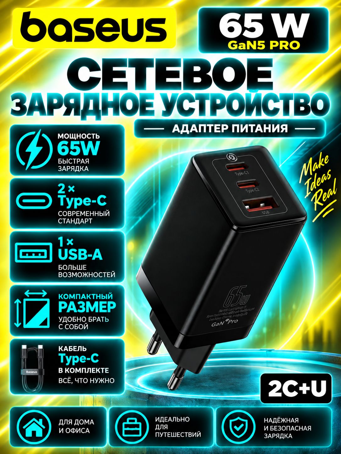 Сетевое зарядное устройство для быстрой зарядки 65W Baseus GaN5 Pro 2Type-C+USB / Черный