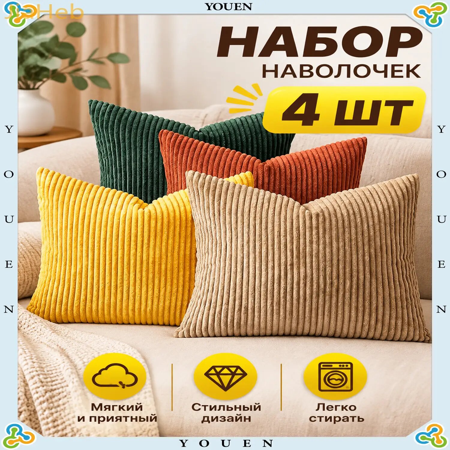 Эксклюзивный набор: наволочки декоративные, 45x45 см, 4 шт, желтые